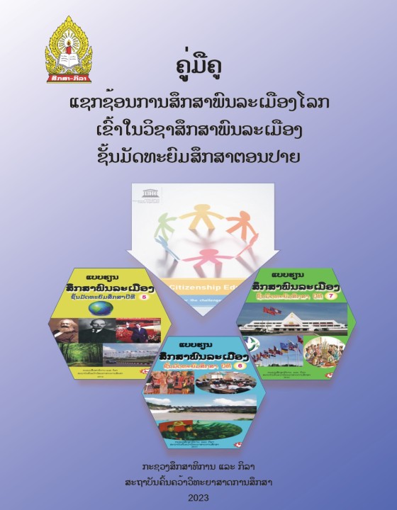 | GCED Curriculum Development and Integration Platform